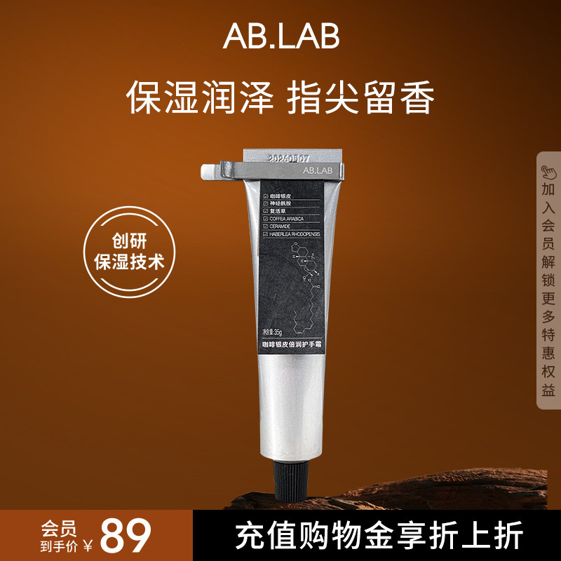 AB.LAB魔女护手霜女咖啡保湿持久留香不油腻官方旗舰店
