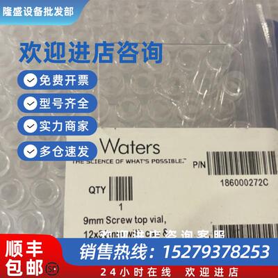 议价Waters样品瓶186000272C 1.5ml 100PK