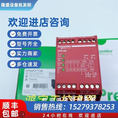 议价XPSAK371144/XPSAK371144P原装进口安全继电器XPS-AK现货询价