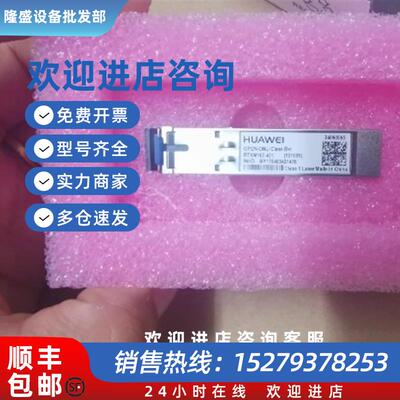 议价华为EPON/GPON-ONU-Class B+I 光模块RTXM167-431适用MA5626/