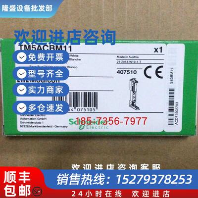 议价TM5ACBM11直流24V总线基座用于TM5SBET1扩展模块白色现