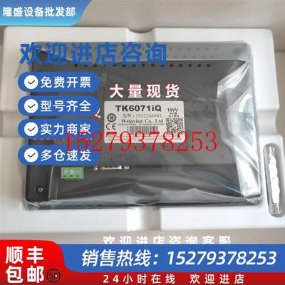 议价正品威纶通触摸屏TK6071iPTK6071iQTK6051iPTK8071iP现货特价