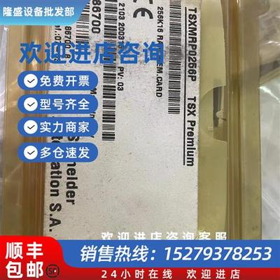 议价施耐德内存卡tsxmrp0256p全新原装现货