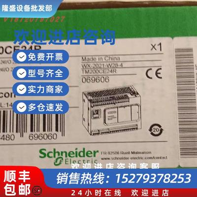 议价可编程逻辑控制器 TM200CE24R  TM200C16R  TM200C40R