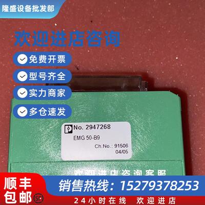 议价EMG 50-B9 2947268 电子模块现货议价