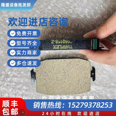 议价多福 7080118-Z0780123-Z7080080-Z刹车片