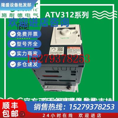 议价施耐德变频器ATV312H037N40.370.550.751.11.5kw三相380-500v