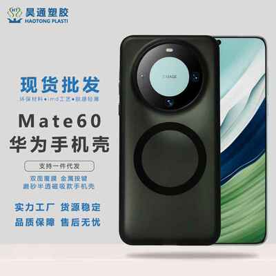 适用华为mate60手机壳防摔tpu软壳imd双层简约黑色磨砂磁吸手机壳