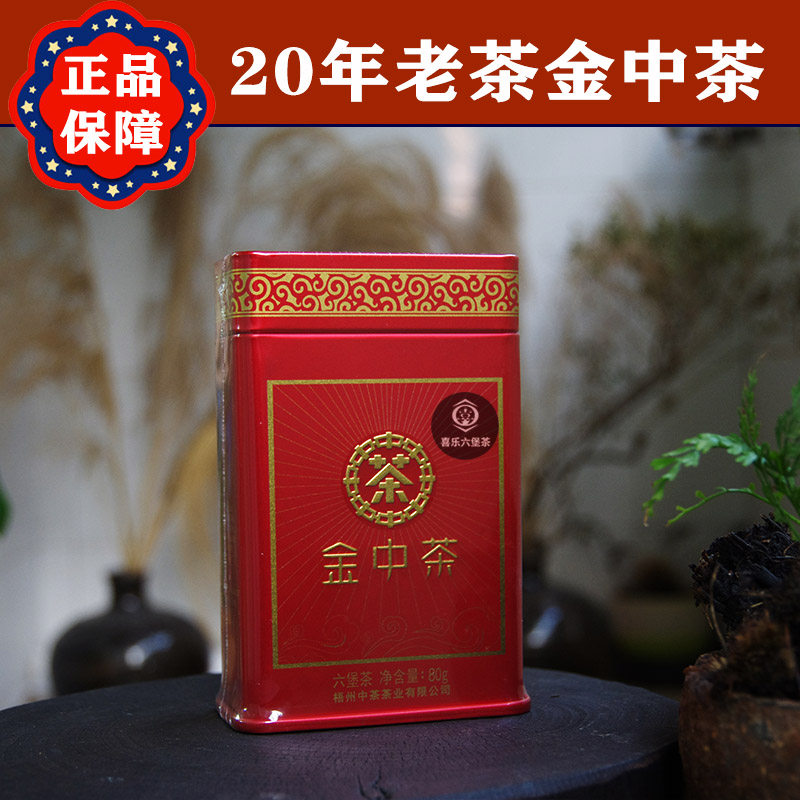 顺丰中粮正品2021老六堡80g装金中茶2005年陈化的20年老茶