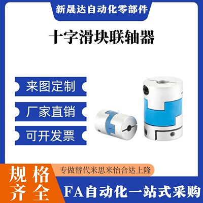 联轴器CPDR-D16 20 25 32 40 50十字滑块联轴器CPDRK
