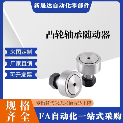 米思米尺寸凸轮轴承随动器 CFFSH12-30 12-32 16-35 18-40 20-52