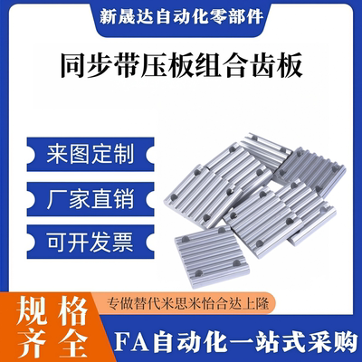 同步带压板组合齿板ECY01 ECY11 ECY51-S3M S5M S8M 100 150 250