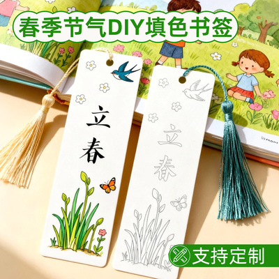 二十四节气学生diy线稿填色书签