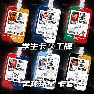 足球球星梅西C罗哈兰德姆巴佩贝林赖斯公交卡套学生饭卡身份工牌
