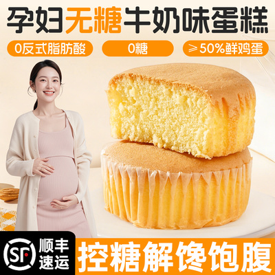 无糖蛋糕孕妇零食品小吃营养孕期