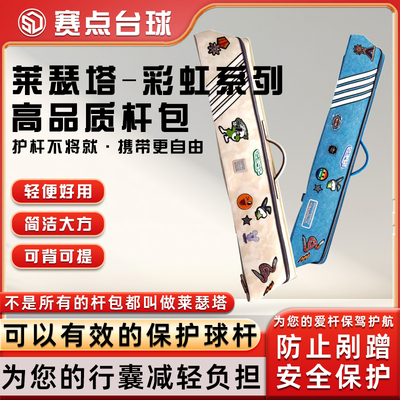 莱瑟塔球杆时尚高端杆包彩虹系列