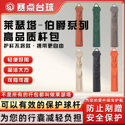 Lizard莱瑟塔杆包伯爵系列球杆包