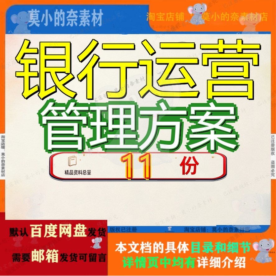 银行运营管理方案维系统建设项目技术X集中实施运维金融公司商业