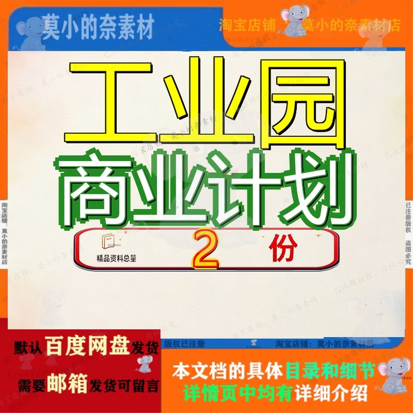 某工业园商业计划书 玻璃工业园商业策划报告方案资料范文文档