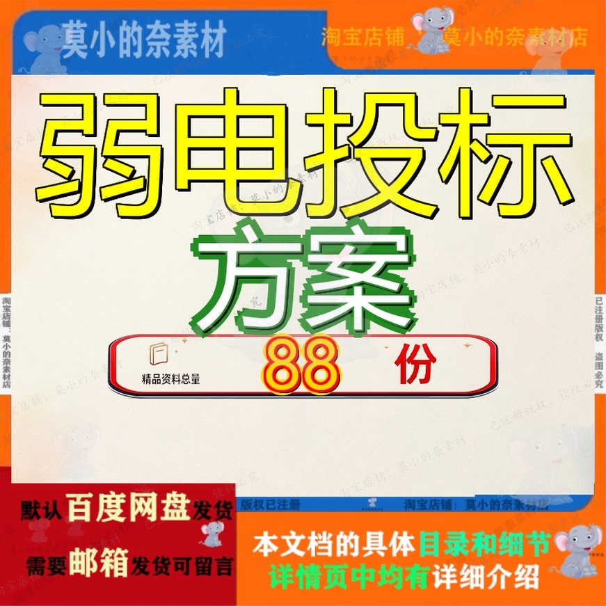 弱电投标方案系统低压配电空调制冷净化空调设备自控运维设计参
