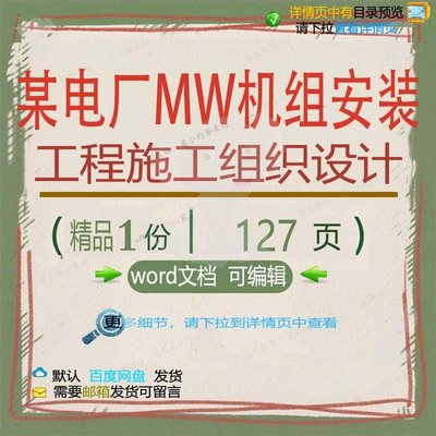 某电厂2×300MW机组安装工程施工组织施工设计设计工程方案