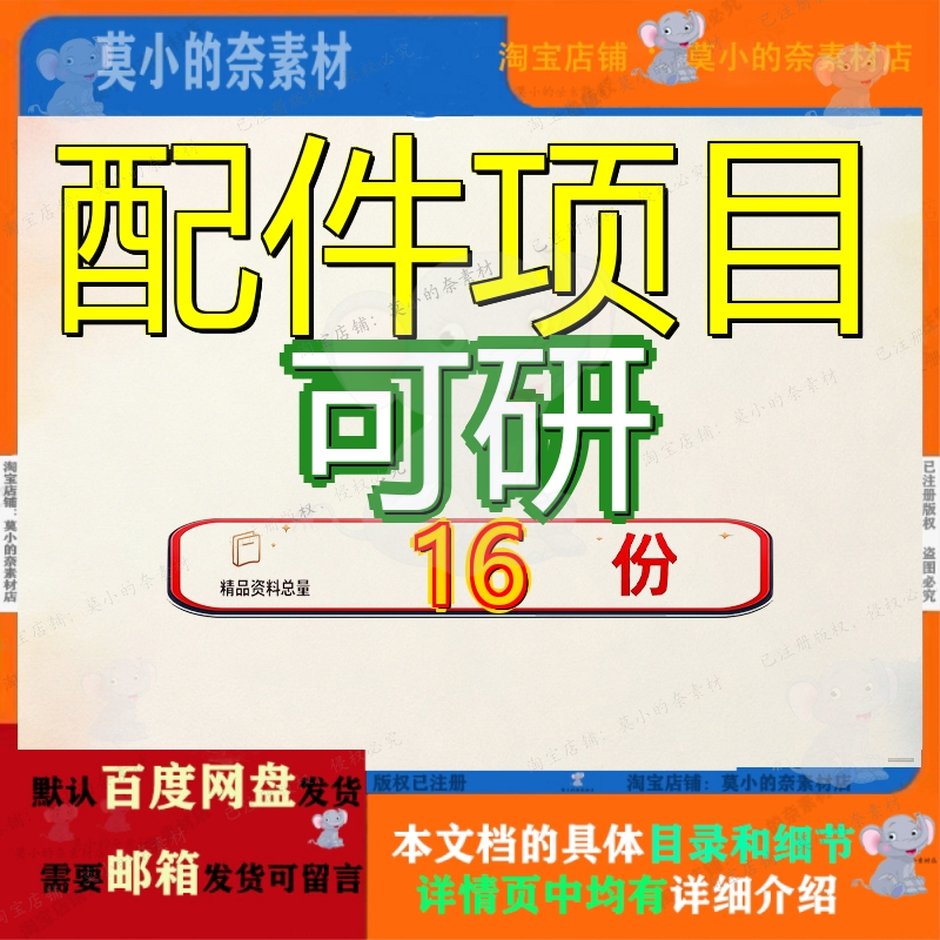 配件项目可研行性研究报告维保投资总投资21000万元除尘器年产X