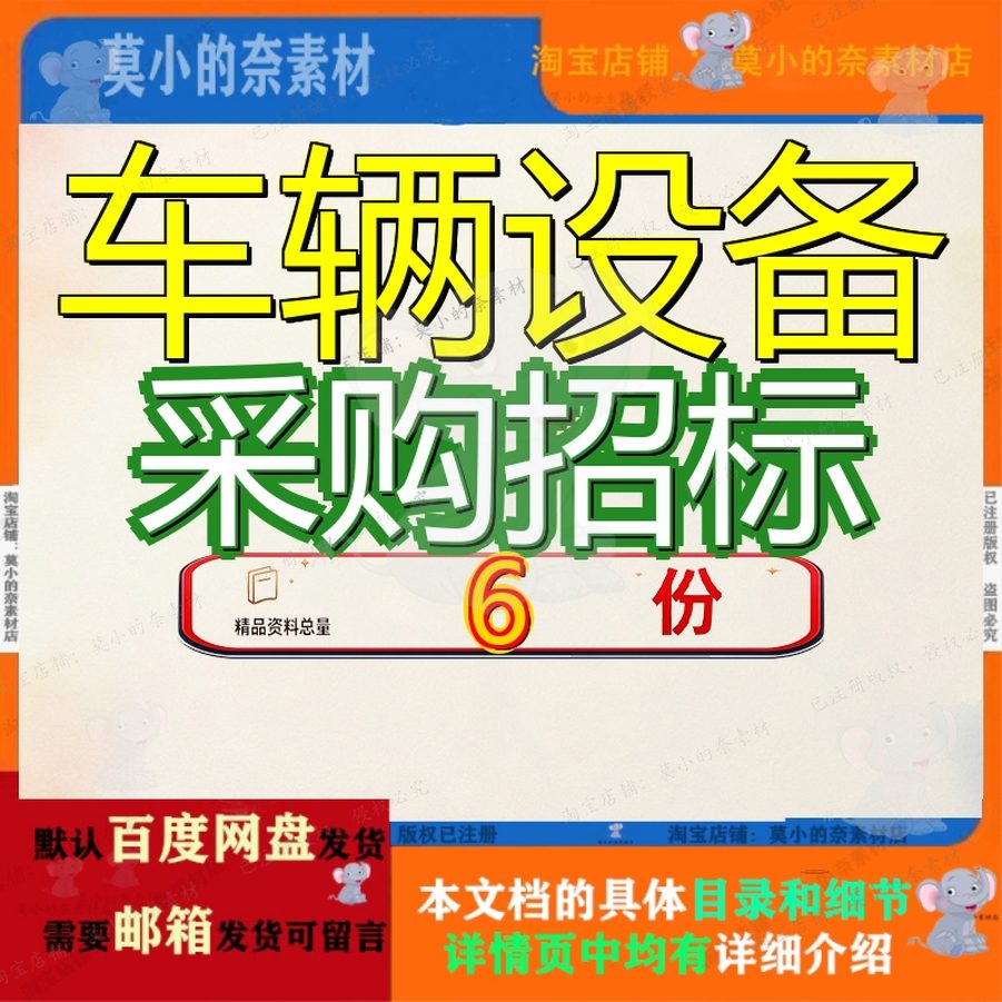车辆设备采购招标项目文件体检车含X线检查室车载DR电测听室购文