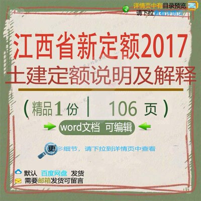 江西省新定额2017土建定额说明及解释相说明江西土建方案方案