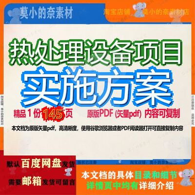 热处理设备项目实施方案145页 项目实施设备实施方案资料文档优