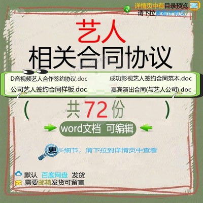 艺人相关合同协议 模板范本公司合作代理通广告项目经典委托用版