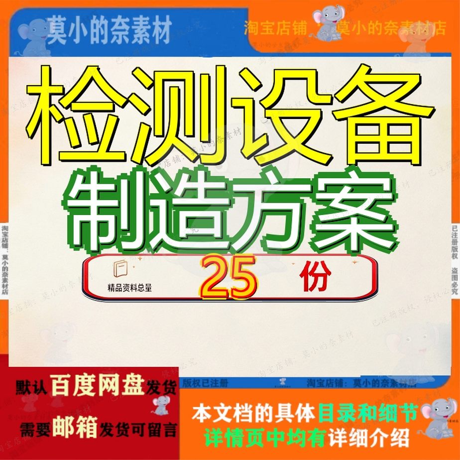 检测设备制造方案项目策划方造案建设案智能化视觉工厂案设案参