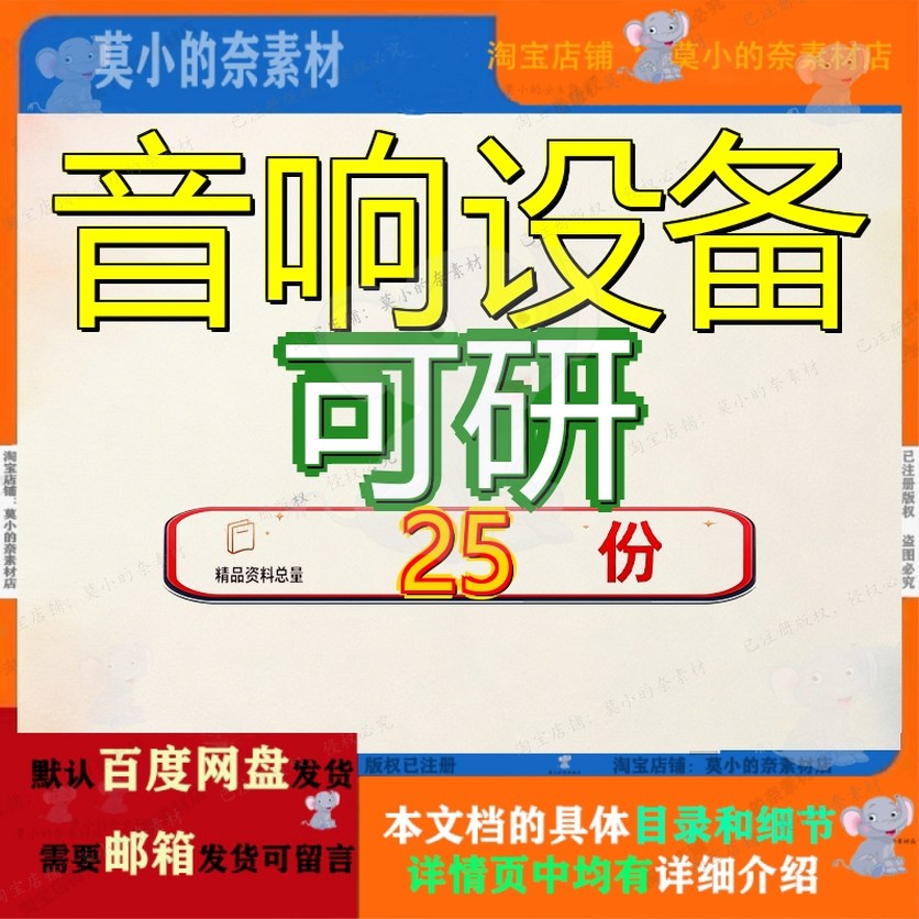 音响设备可研项目可行性研究报图书馆投资建设分析报告立项报告