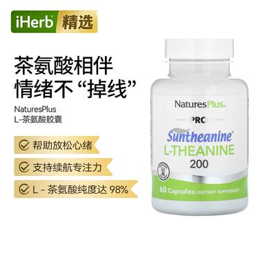 NaturesPlus自然加茶氨酸胶囊优化睡眠促进心情放松心血管健康