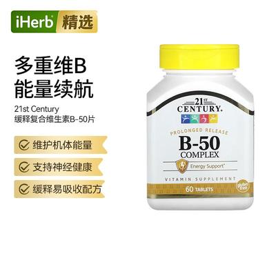 21st Century长效缓释维生素B-50易吸收维b膳食营养补充神经健康