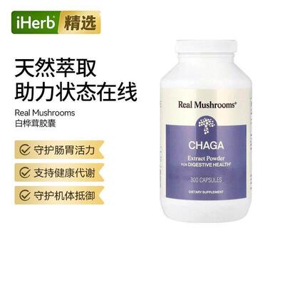 RealMushrooms白桦茸有机蘑菇浸膏粉膳食机体抵抗标准化提取