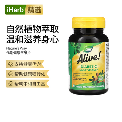 然萃维Alive! 糖代谢病患者多维生素营养补充