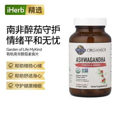 GardenofLife雀巢生命花园南非醉茄压力情绪健康睡眠帮助注意力