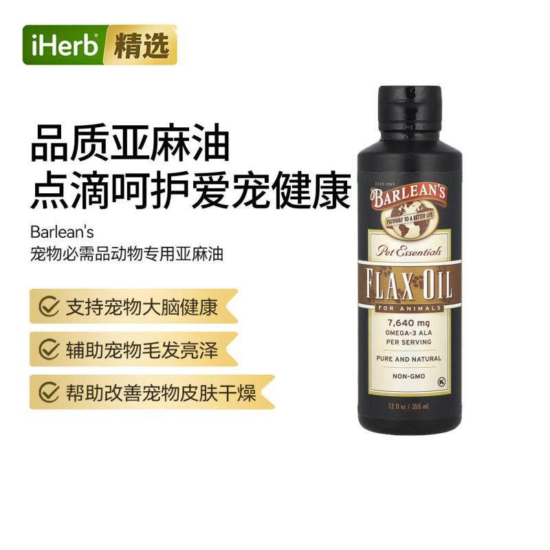 巴宁宠物必需品动物专用亚麻油宠物大脑健康