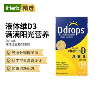 Ddrops进口液体维生素D3成人中老年补钙促钙骨骼肌肉