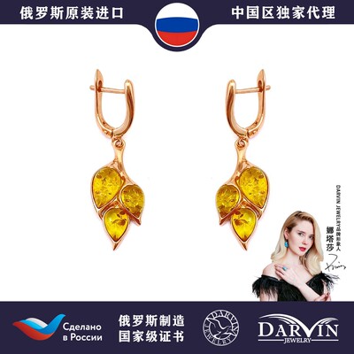 DARVIN达尔文俄罗斯琥珀蜜蜡珠宝