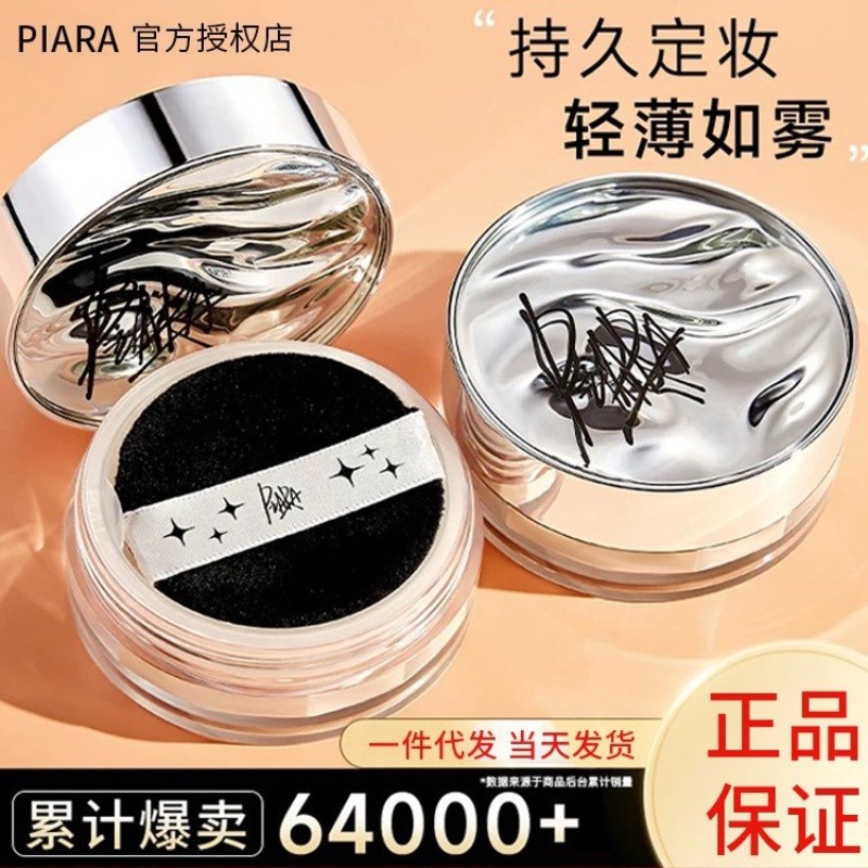 piara佩冉散粉蜜粉控油定妆持久干油皮闪粉PIARA散粉正