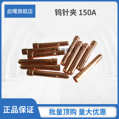 启曙氩弧焊钨针夹工厂直供