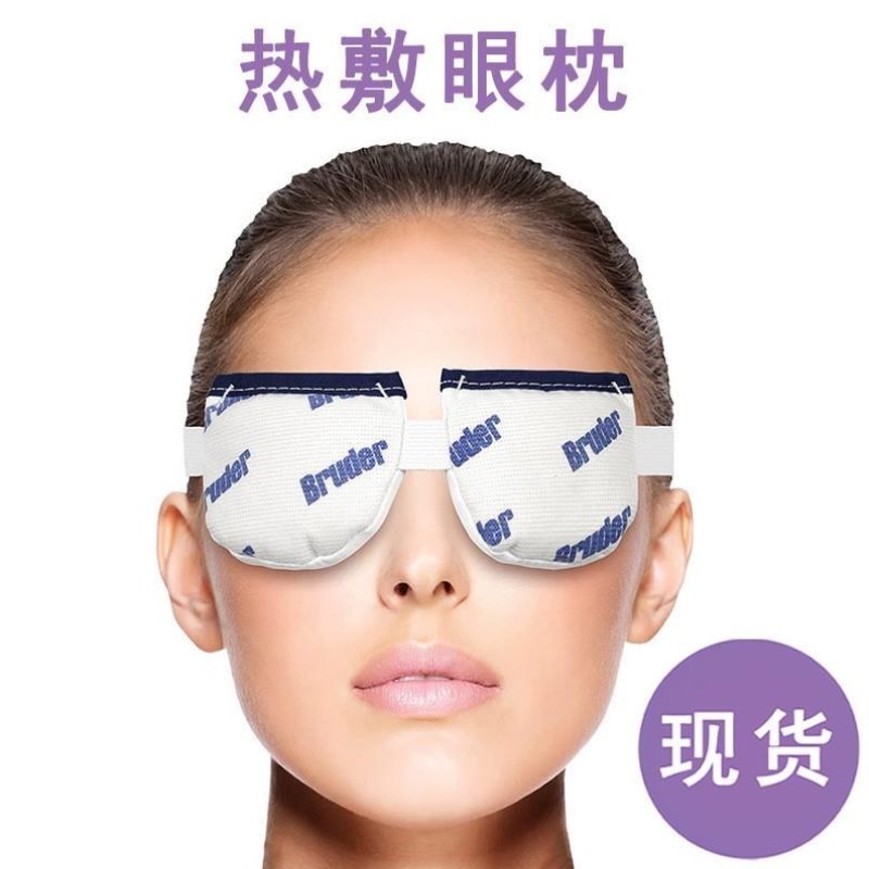 微波炉加热眼枕陶瓷粒黏土珠热敷包填充遮光睡眠蒸汽眼罩