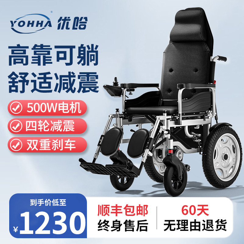 优哈电动轮椅车智能全自动老人专用折叠可躺老年四轮代步车残疾人