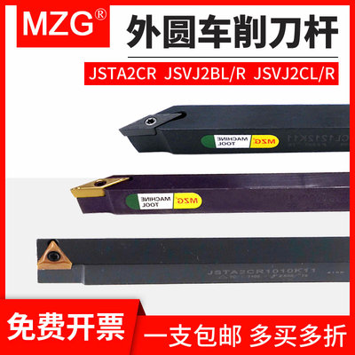 MZG外圆走心机无偏头数控车刀杆JSTA2CR/JSVJ2BL/JSVJ2CR1010K11