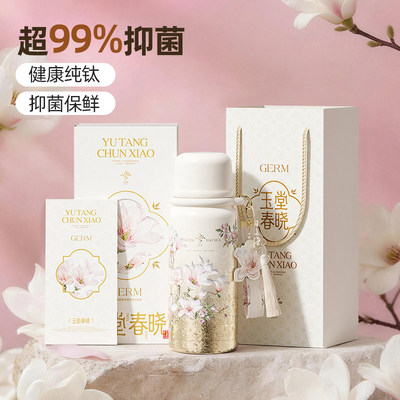 GERM苏绣纯钛新款女生保温杯礼物
