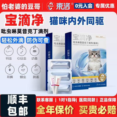 怕老婆的豆哥束洛宝乐喵驱虫药内驱猫咪幼猫咪驱虫药绦虫钩虫专用