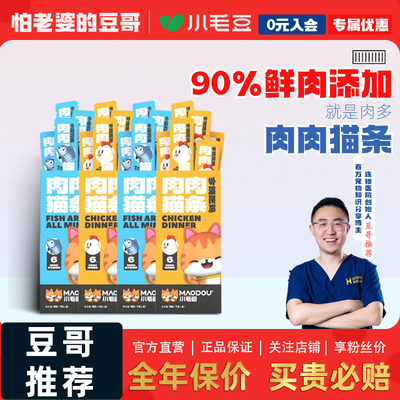 小毛豆肉肉猫条零食肉泥15g*6支