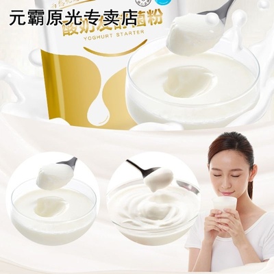 Home Made Yogurt Yeast Starter Natural Probiotics Lactobacil