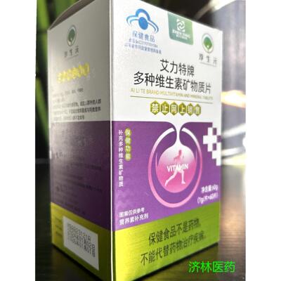 买2送1淳生艾元力特牌多种维生素矿物片0片成人孕6妇ZUK乳母正质